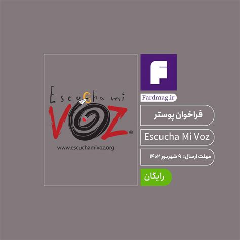 فراخوان طراحی پوستر Escucha Mi Voz مجله نگاه فرد
