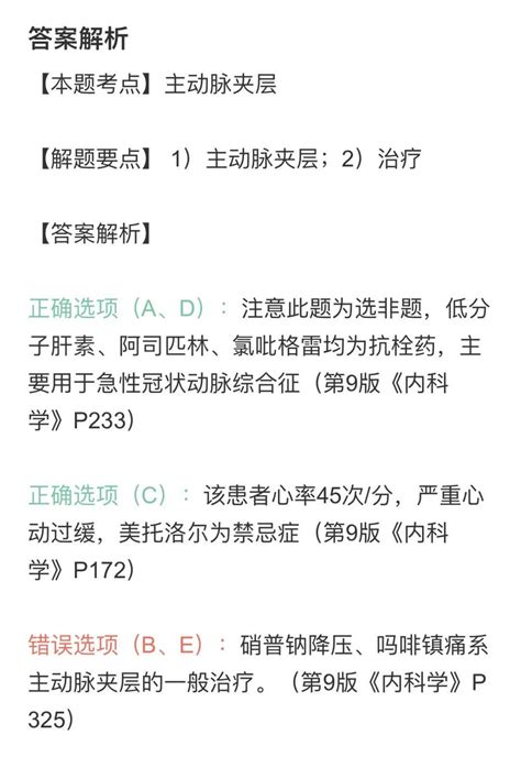 突发胸背痛 2 小时，血压 195105 Mmhg，如何用药？