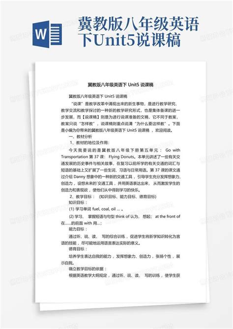 冀教版八年级英语下unit5说课稿 Word模板下载编号qwnzzggd熊猫办公