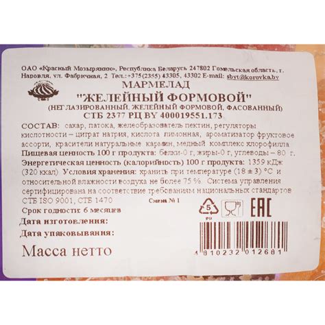 Мармелад «Красный Мозырянин желейный формовой 250 г купить в Минске