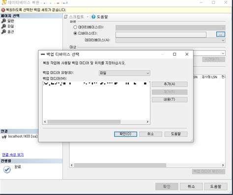 MS SQL Database 백업 파일 복원