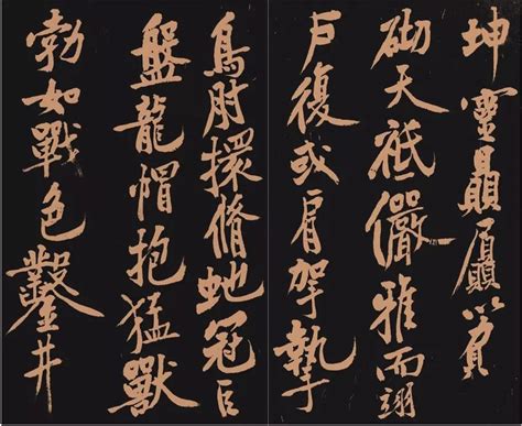 黄庭坚书法作品多宝塔 第6页 苏黄米蔡 书法欣赏