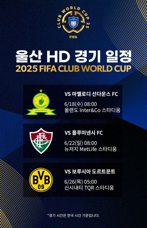 울산 클럽월드컵 일정이랑 시간 국내축구 에펨코리아