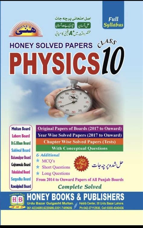 Physics Solved 10th Em Honey Books