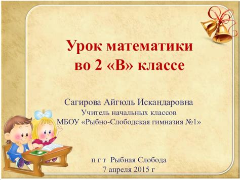 Скачать презентацию на тему Презентация по математике для 2 класса по