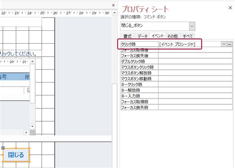 Access Vba フォームを閉じる方法 たすけてaccess