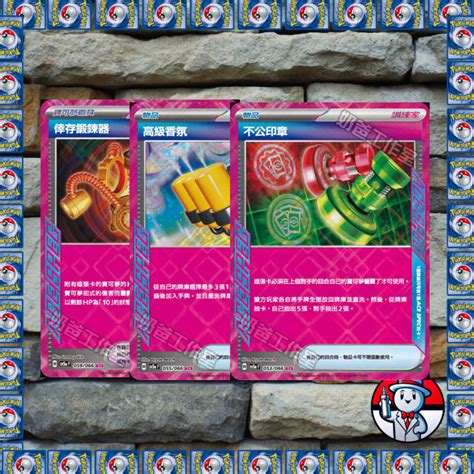 寶可夢卡牌 緋紅薄霧 》現貨 不公印章 高級香氛 倖存鍛鍊器 古代 Ace卡 Ptcg卡牌 Sv5a 蝦皮購物