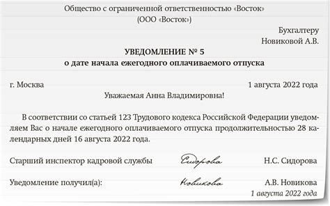 Четыре способа уведомить работника о начале ежегодного отпуска