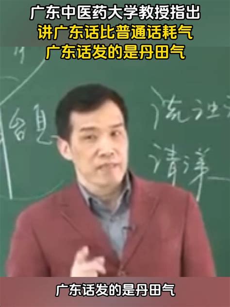 广州中医药大学教授指出：讲广东话比普通话耗气 荔视频