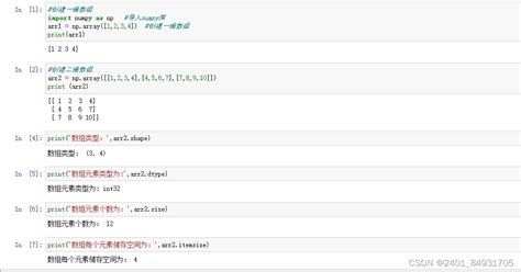 Numpy数组计算基础之数组对象 Csdn博客