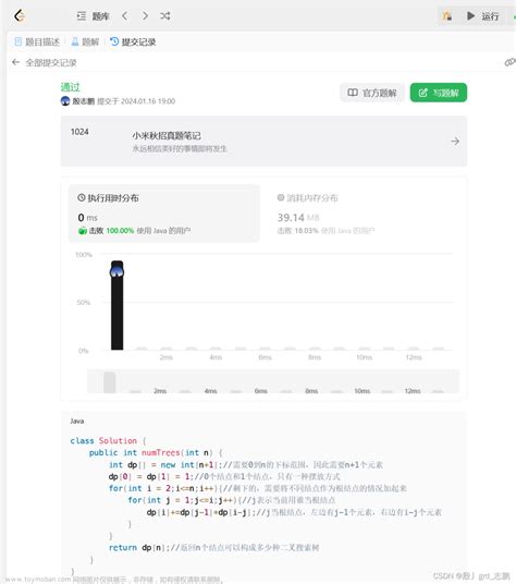 Java数据结构与算法刷题 Leetcode96 不同的二叉搜索树 Toy模板网