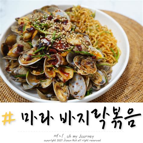 마라샹궈 소스로 마라 바지락볶음 만들기