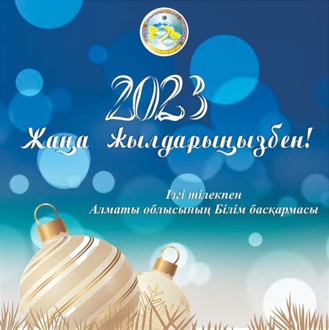 Жаңа жыл құтты болсын