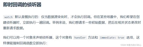 vue中watch监听第一次监听不到值 watch首次监听 csdn博客