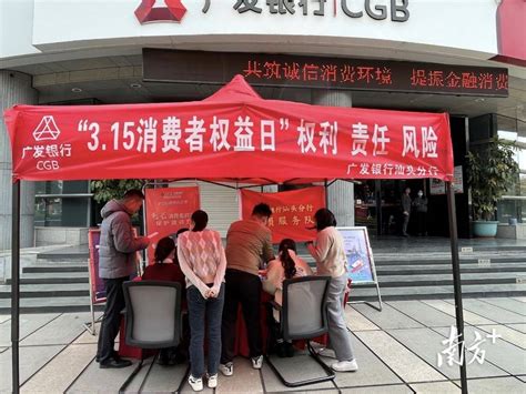 金融3·15，广发银行汕头分行在行动活动消费者宣传