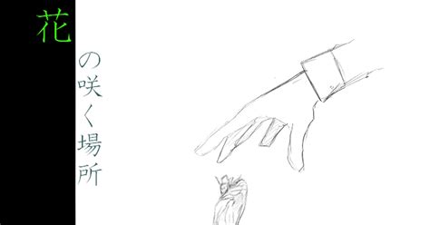 ぴくda】 【ぴくda】花の咲く場所 ※小説誘導 オウチ居留守のイラスト Pixiv