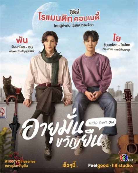1000 Years Old อายุมั่นขวัญยืน Yflix