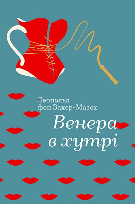 Жінка маркіза де Сада — купити, ціна в онлайн-книгарні Vivat