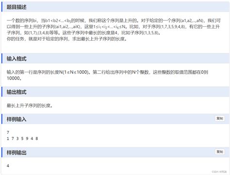 【动态规划】最长上升子序列最长上升子序列动态规划 Csdn Csdn博客