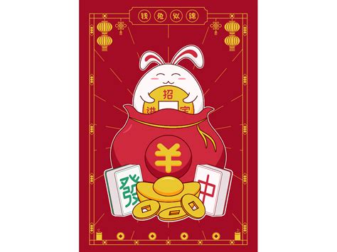 兔年插画之招财进宝三斗海水 站酷zcool
