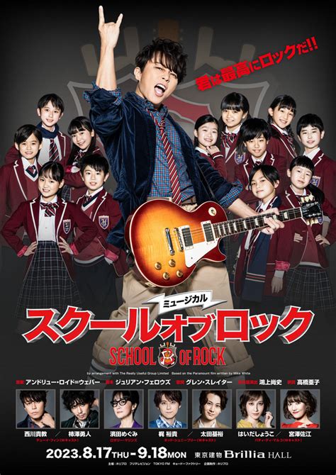 西川貴教、柿澤勇人ら出演 ミュージカル『スクールオブロック』メインビジュアル2verが解禁 Spice エンタメ特化型情報メディア スパイス