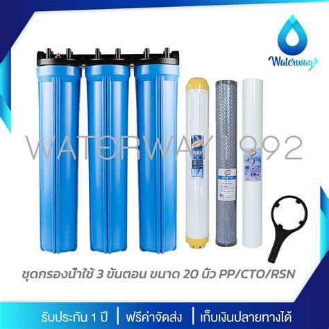 เครื่องกรองน้ำ 3 ขั้นตอน ขนาด 20 นิ้ว เกลียวขนาด 12 นิ้ว 4 หุน รอบรับการใช้งาน 1500ลิตรวัน