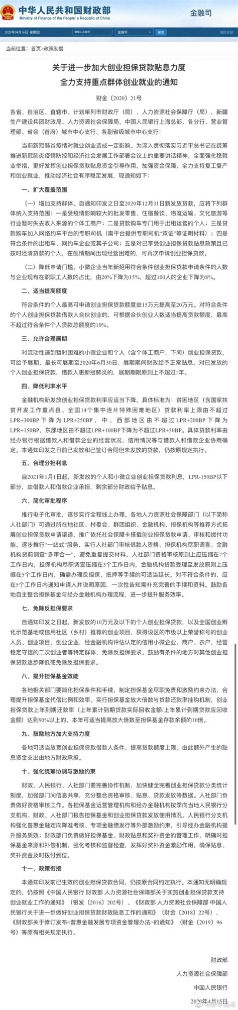 支持创业就业！创业担保贷款贴息力度进一步加大坪山新闻网