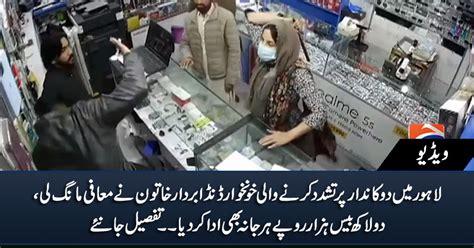 Lahore Dha Mein Shopkeeper Per Tashadud Karne Wali Khatoon Ko 220000