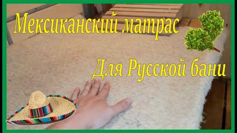 Матрас для бани Юккапол, матрас на полог, можно использовать как ковер ...