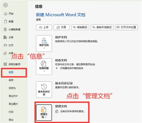 未保存word文档如何恢复？4个技巧轻松实现word数据恢复