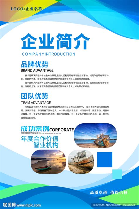 企业简介海报展板设计图 Psd分层素材 Psd分层素材 设计图库 昵图网