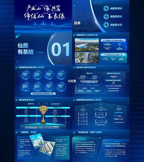 实战改稿！！ppt如何科技感十足？