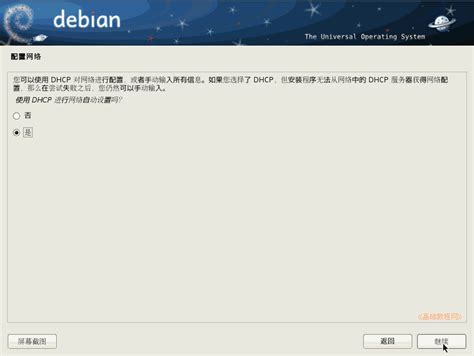 Debian 安装 配置网络