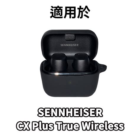 適用於 Sennheiser 森海塞爾 Cx Plus True Wireless 保護套【黑色】 蝦皮購物