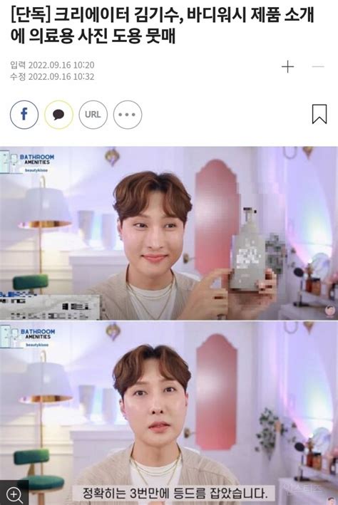 크리에이터 김기수 바디워시 제품 소개에 의료용 사진 도용 뭇매 인스티즈instiz 이슈 카테고리