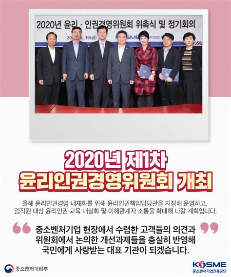 중소벤처기업진흥공단 2020년 제1차 윤리인권경영위원회 개최🎊 올해 윤리인권경영 내재화를 위해