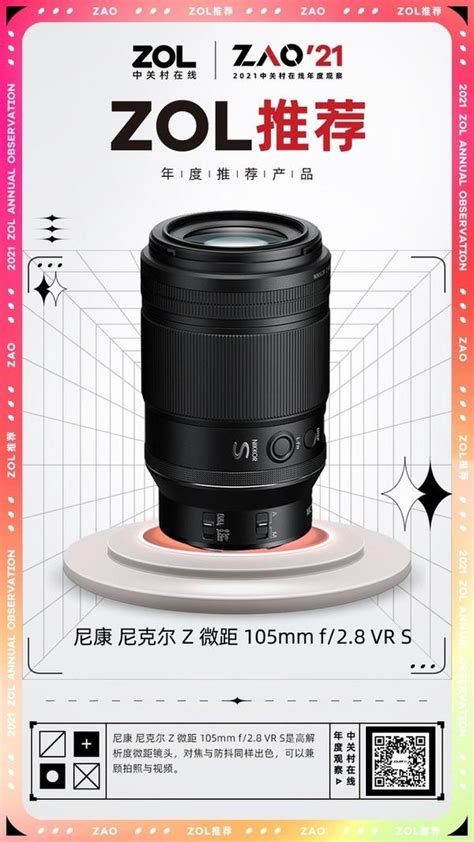 Zol推荐奖 尼康 尼克尔 Z Mc 105mm F28 Vr S高画质微距镜头 知乎