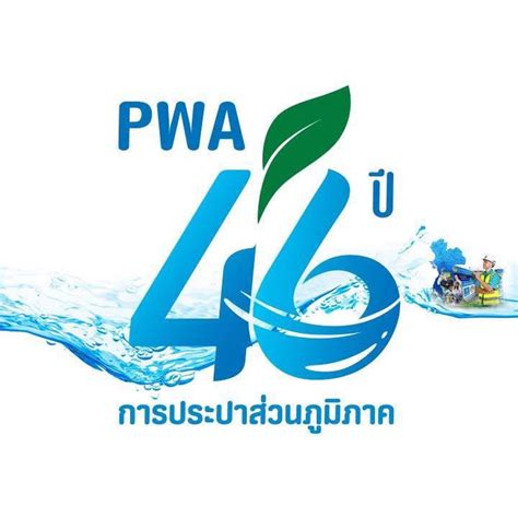 ประกาศหยุดจ่ายน้ำชั่วคราว การประปาส่วนภูมิภาคสาขาพนัสนิคม Facebook