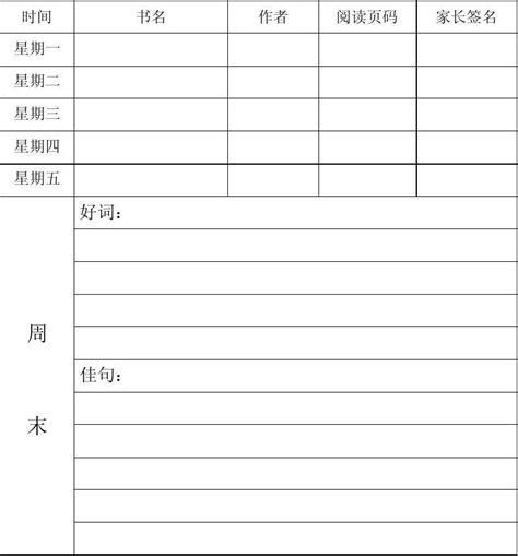 课外阅读摘录卡87word文档在线阅读与下载无忧文档