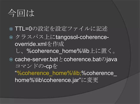 Oracle Coherence勉強会 PPTX Databases Computer Software and Applications