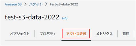 AWS S3のバケットポリシーを設定してファイルコピー ITSakura