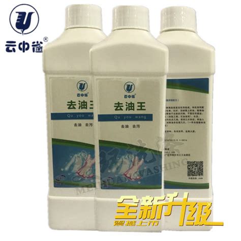 云中雀去油剂去油王衣服去油渍干洗店去油王油渍净机油火锅油Q4 虎窝淘