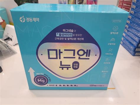 경동제약 마그네슘과 활성비타민을 함유한 근육경련 및 혈액순환 개선제 네이버 블로그