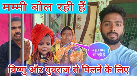 विष्णुराज की मम्मी रोने लगी सबको याद करकेmrvishnurajfun