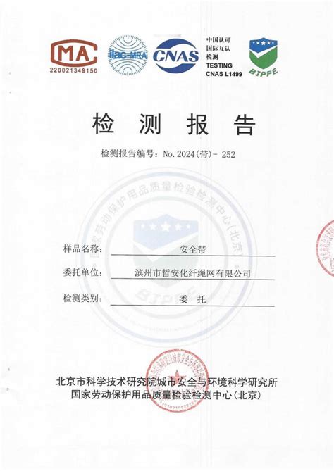 滨州市哲安化纤绳网有限公司