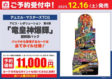 【デュエルマスターズ】『竜皇神爆輝』【予約情報】 岡山西口店の店舗ブログ カードラボ