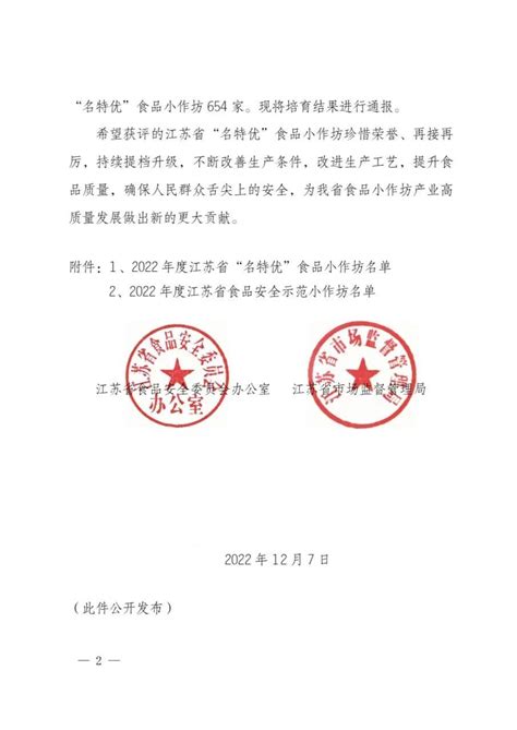 2022年度江苏省放心消费创建示范单位、区域名单公布，盐城八大碗上榜！ 燕舞集团