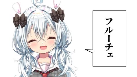 【雑談】フルーチェの貴重な月逆兎咲捕食シーン【vtuber】 Youtube