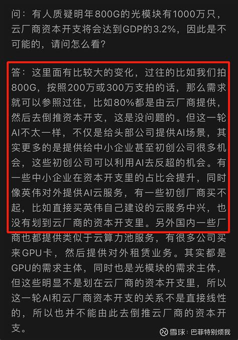 关于明年800g光模块的需求计算 目前海内外对明年需求和规模测算是有较大不同的，主要如下：一、产业咨询机构指引