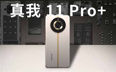 【享拆】真我 11 Pro 拆解 微机分wekihome 微机分wekihome 哔哩哔哩视频